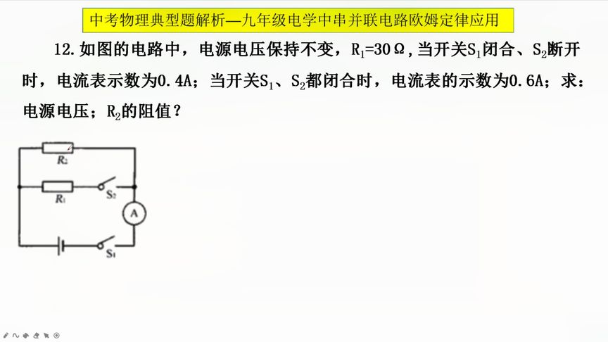 初三电学欧姆定律的应用,是整个初中物理重点也是难点,认真掌握