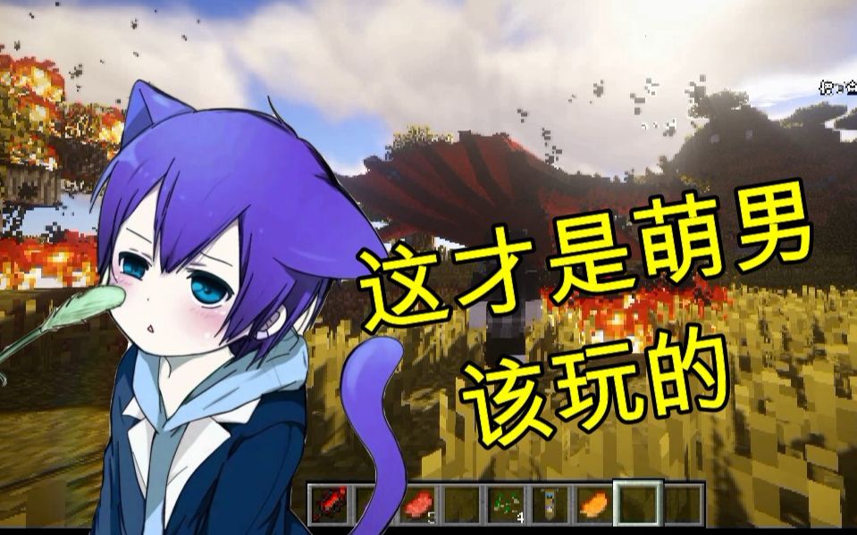 【我的世界:冰火传说】这是最新的猛♂男该整合包1P