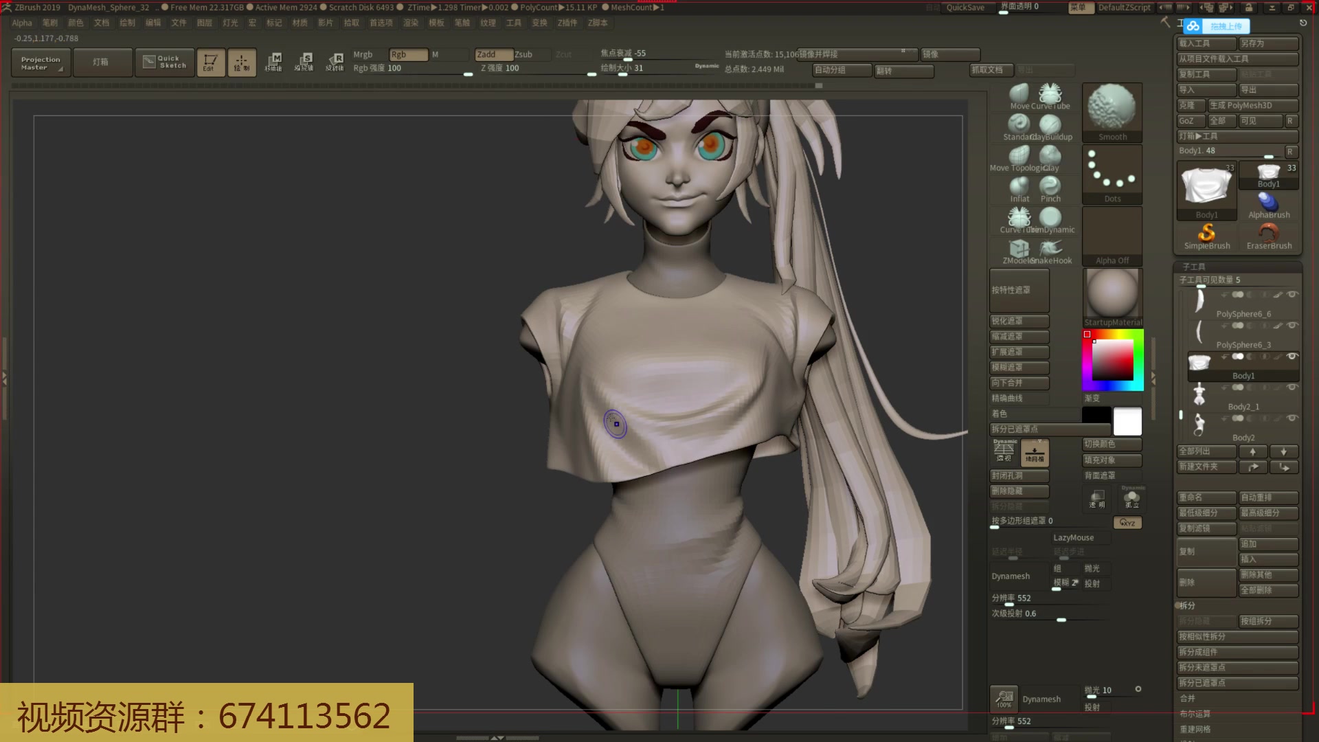 zbrush动漫人物雕刻-次世代CG女孩建模