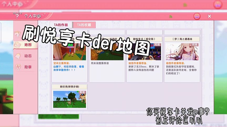 迷你世界:߉�刷悦享卡der图.感觉不太好ߒ