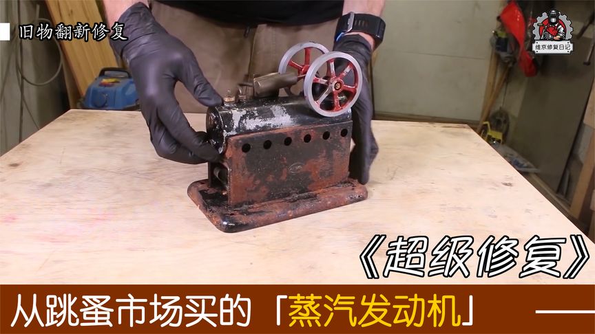 大神修复十八世纪最伟大的发明，一台古董蒸汽机模型！