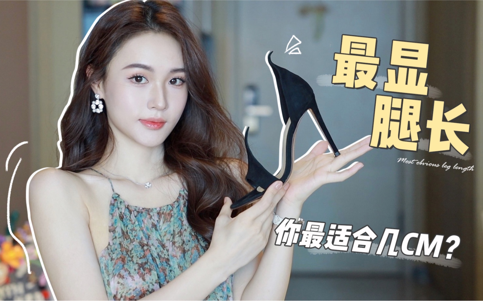 3秒算出黄金跟高 打造完美比例|2个高跟鞋初阶玩家选鞋万能公式