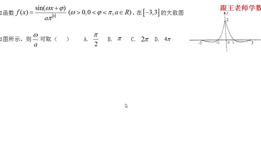 如何有函数图像求解析式