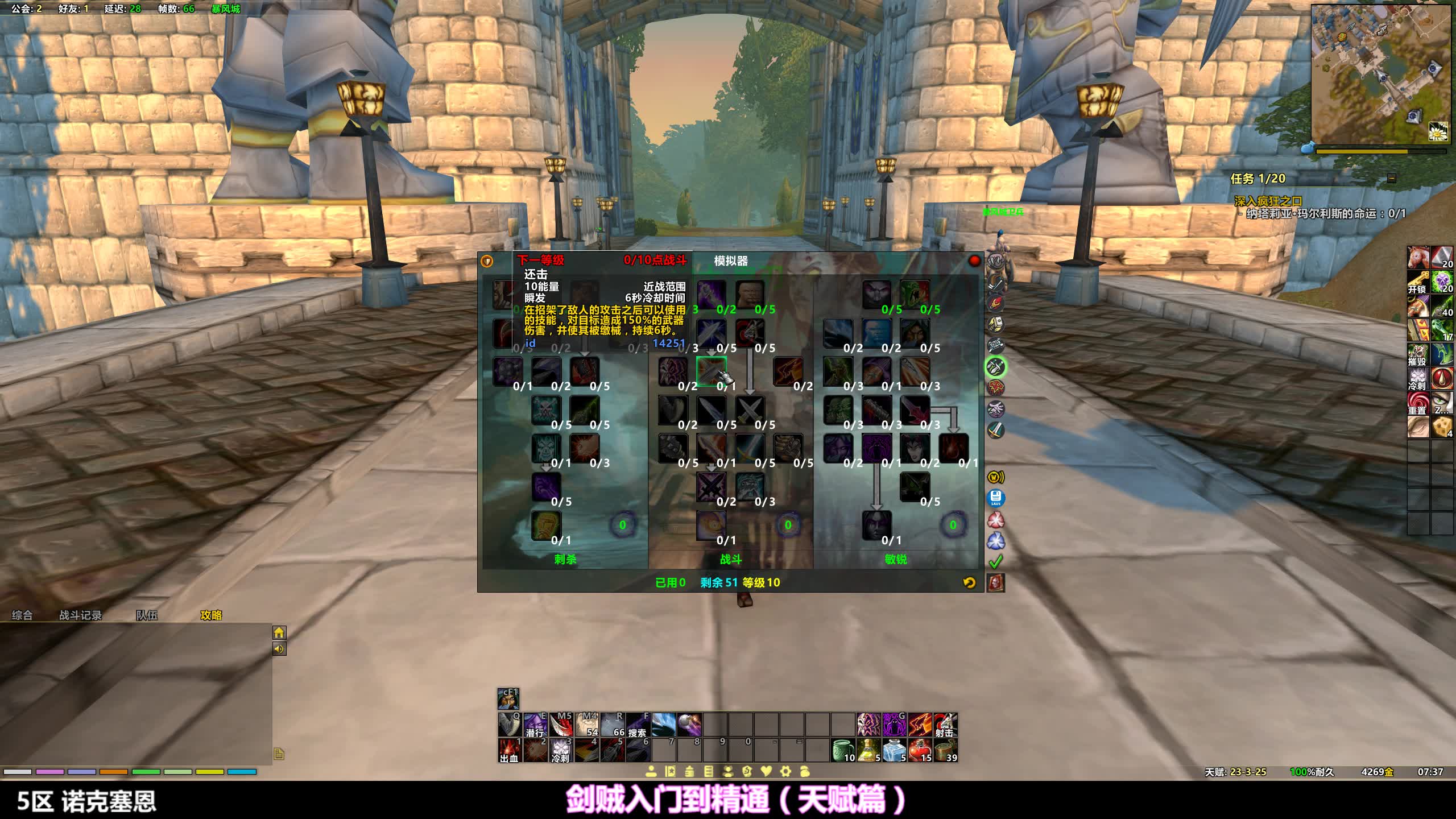 【魔兽怀旧服】剑贼入门到精通系列一(天赋篇)