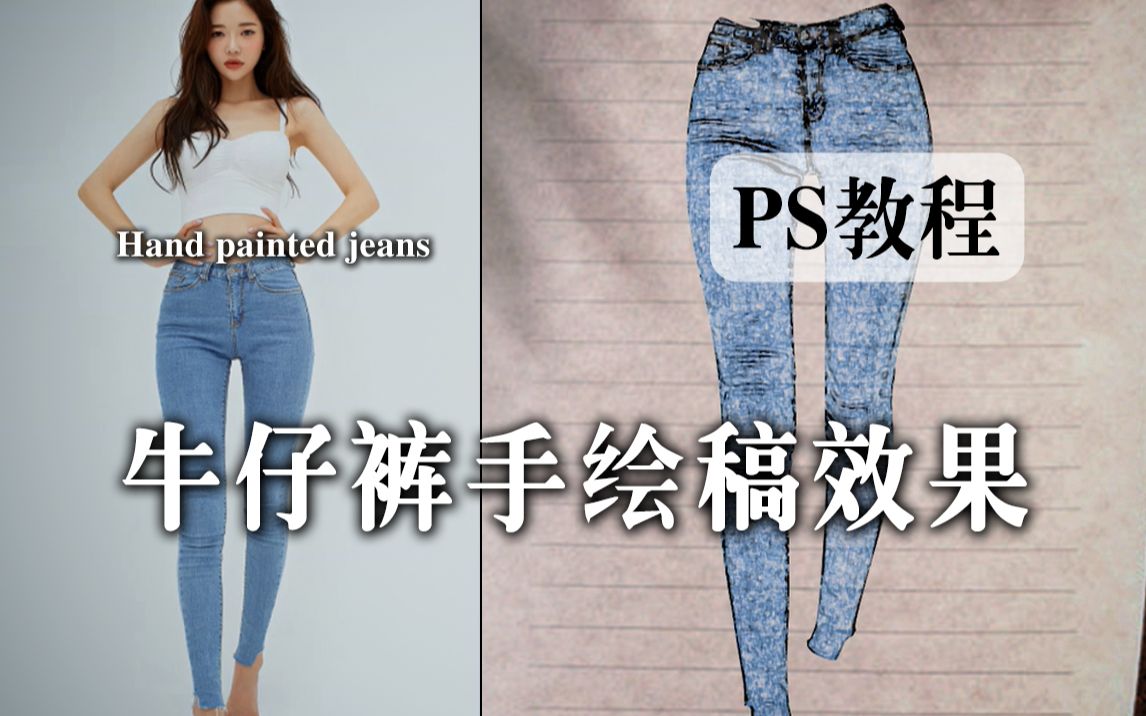 【ps教程】教你用PS轻松制作手绘稿效果,只要20s