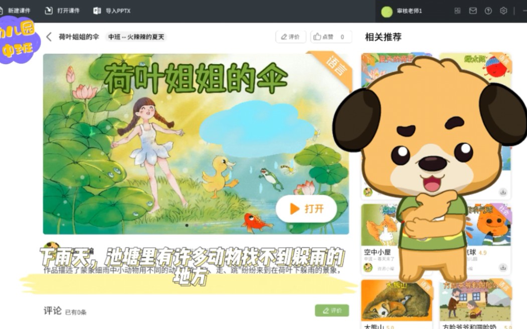 幼创空间&课程通课件推荐——《荷叶姐姐的伞》 下载幼创空间,查看...