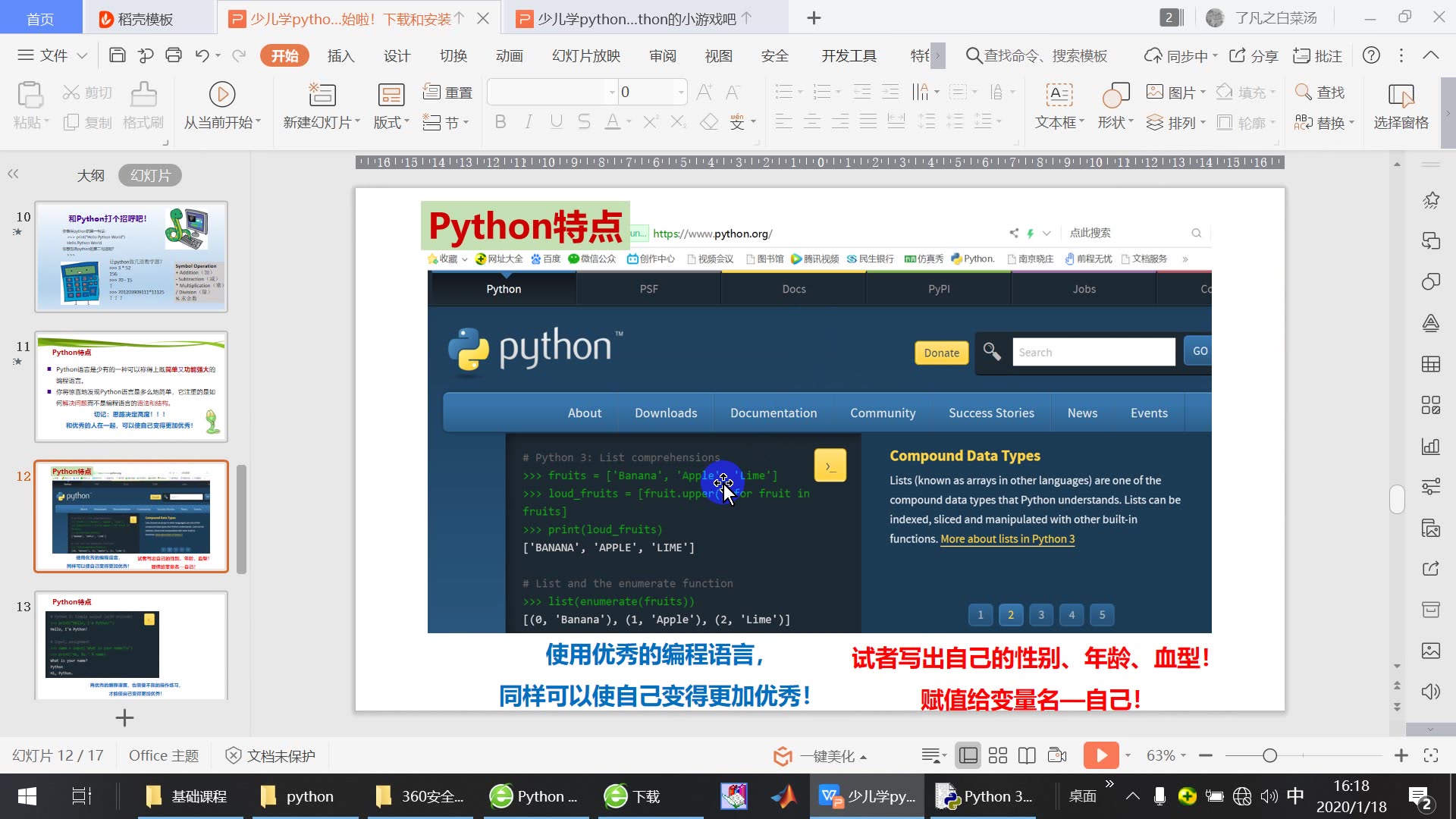 少儿学python 现教版 第一课 演出开始啦!下载和安装 2