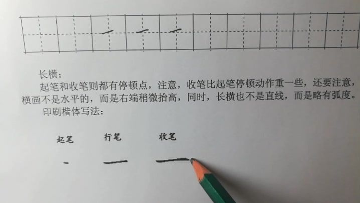 15分钟学会短横、长横的精确写法(练字秘籍一本通速成第6课)