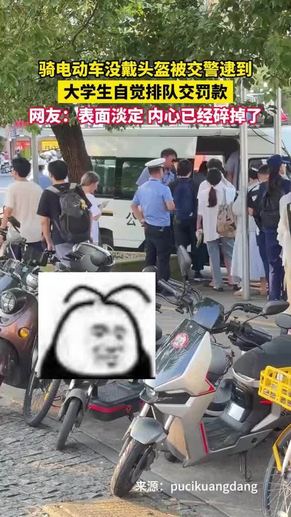 骑电动车没戴头盔被交警逮到,大学生自觉排队交罚款