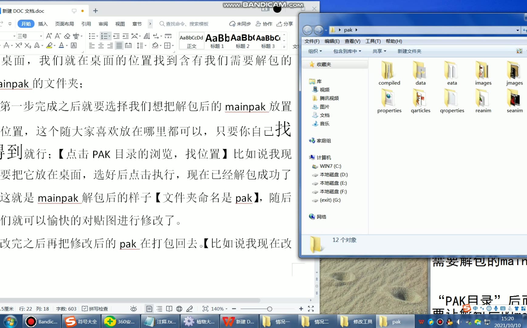 第一讲.解包文件与打包文件