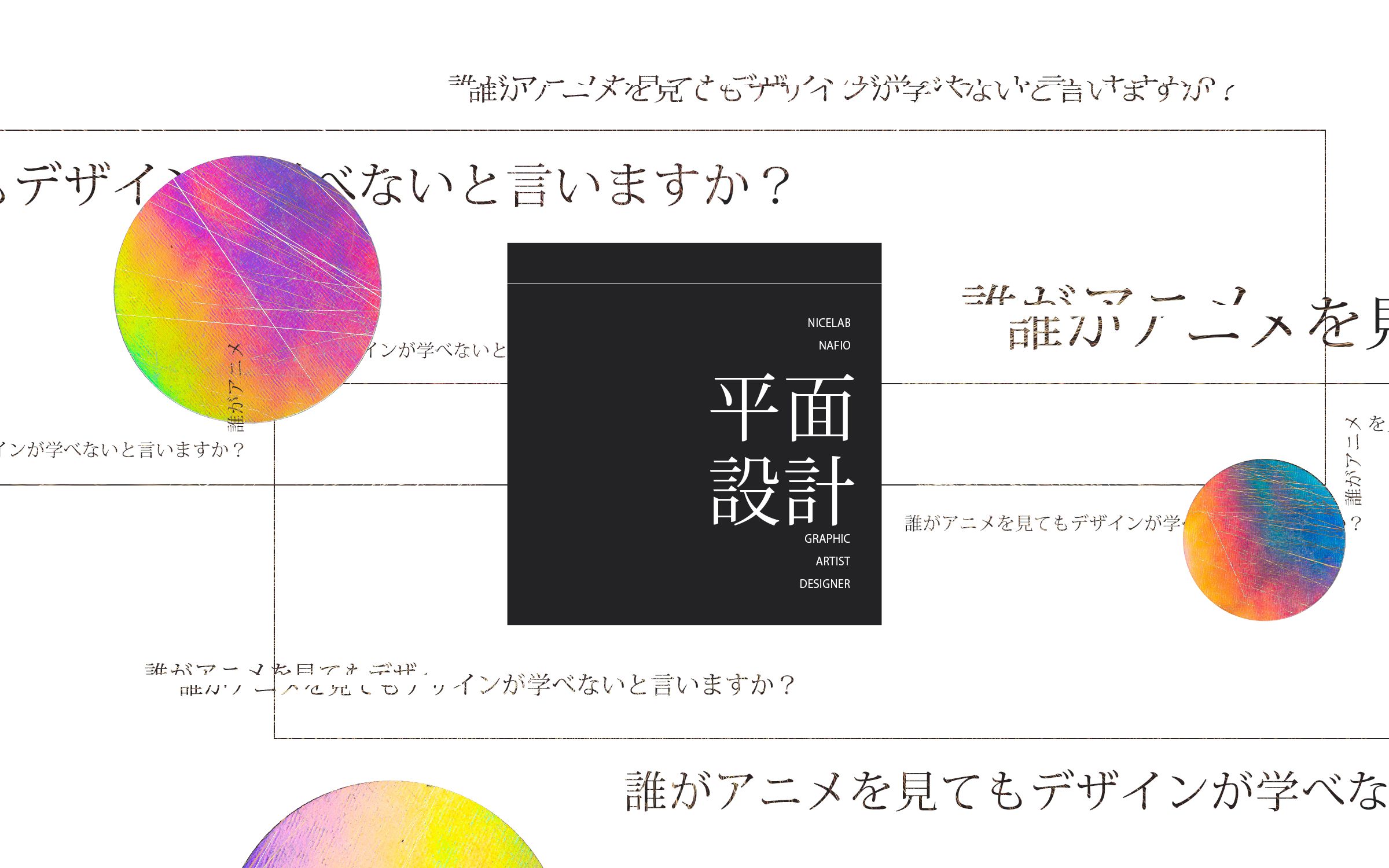 【平面设计教程】谁说看动漫学不到知识?异度侵入OP告诉你什么叫...