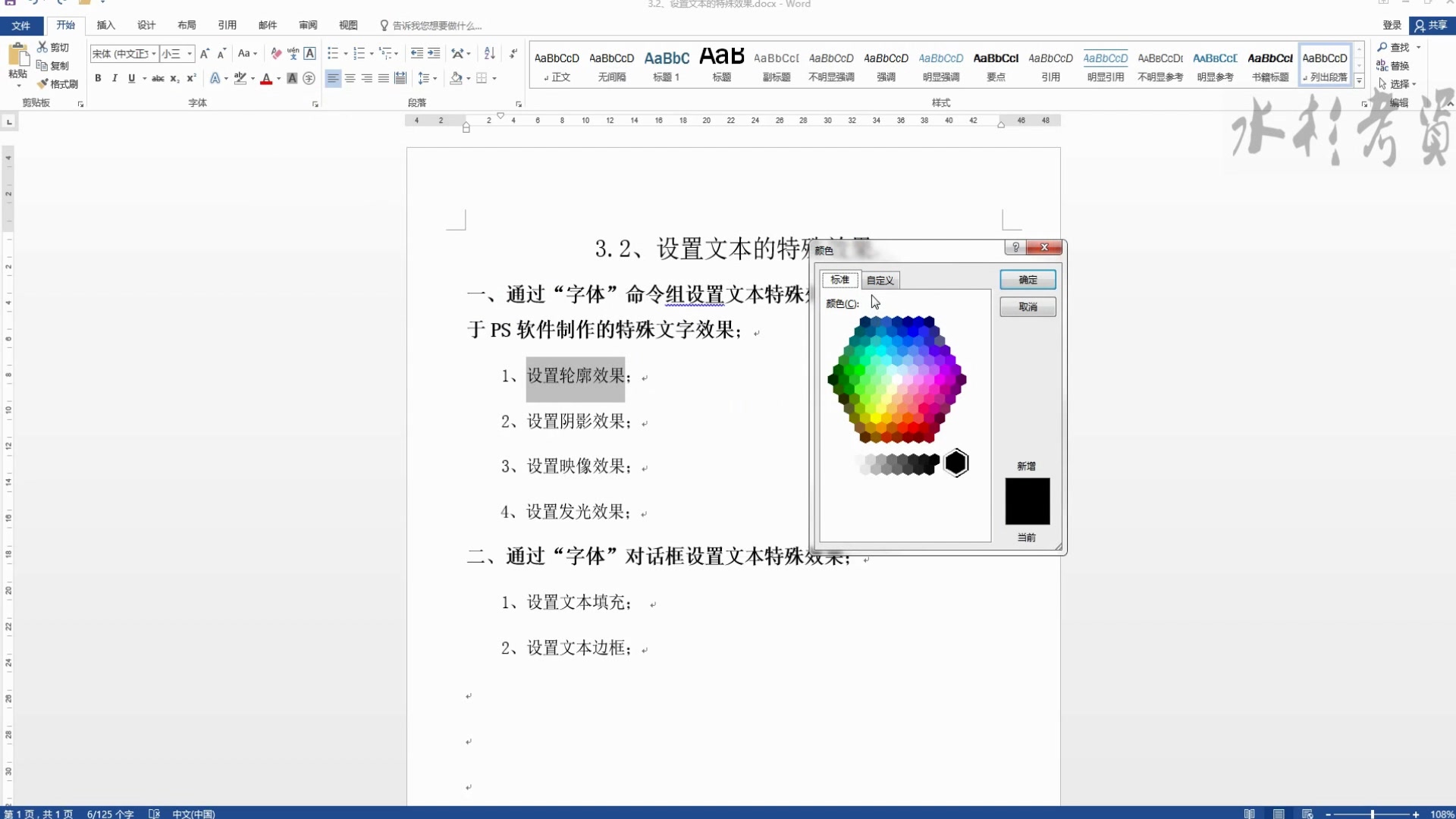 Word学习视频: Word教程教学 初学入门教程 ,轻松学会