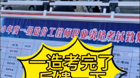 一造考完了,反馈一下