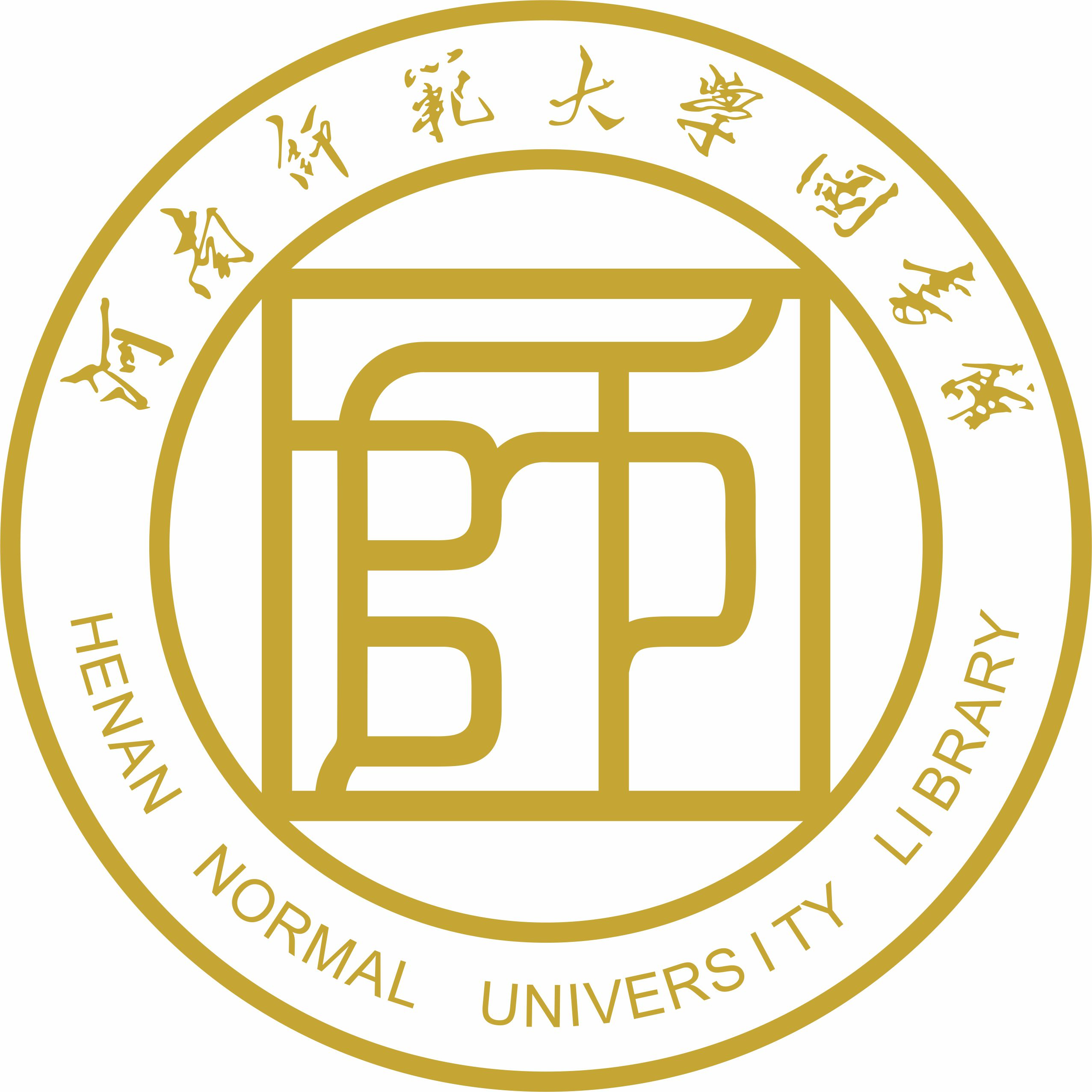 河南师范大学图书馆 