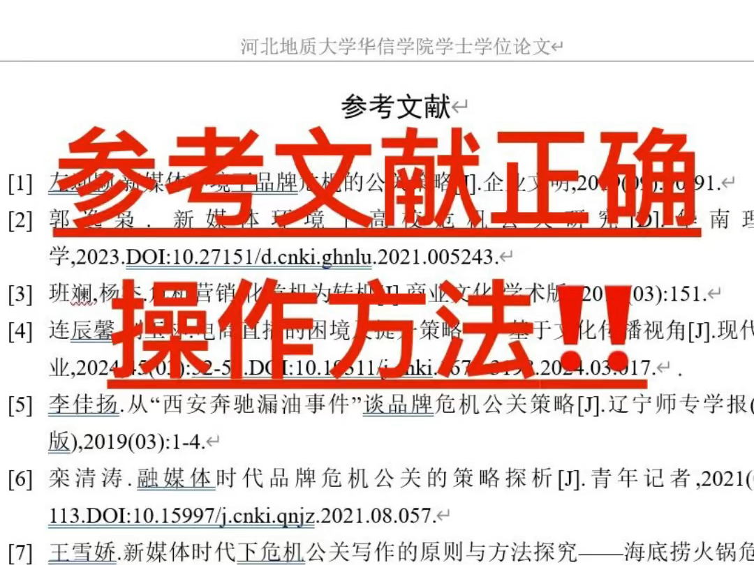 【文献综述】论文参考文献排版和引用❗❗保姆级教程✌ߏ�✌ߏ�✌ߏ