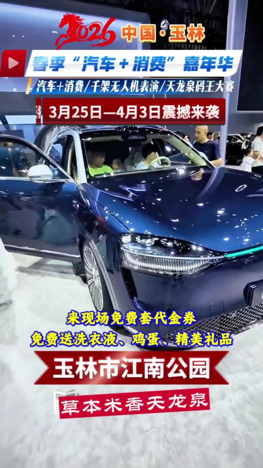 2026中国●玉林春季"汽车+消费"嘉年华汽车+消费+千架无人机表演天...