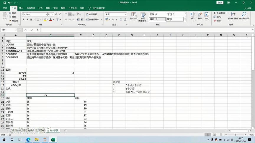 统计函数之count家族应用讲解及通配符的应用