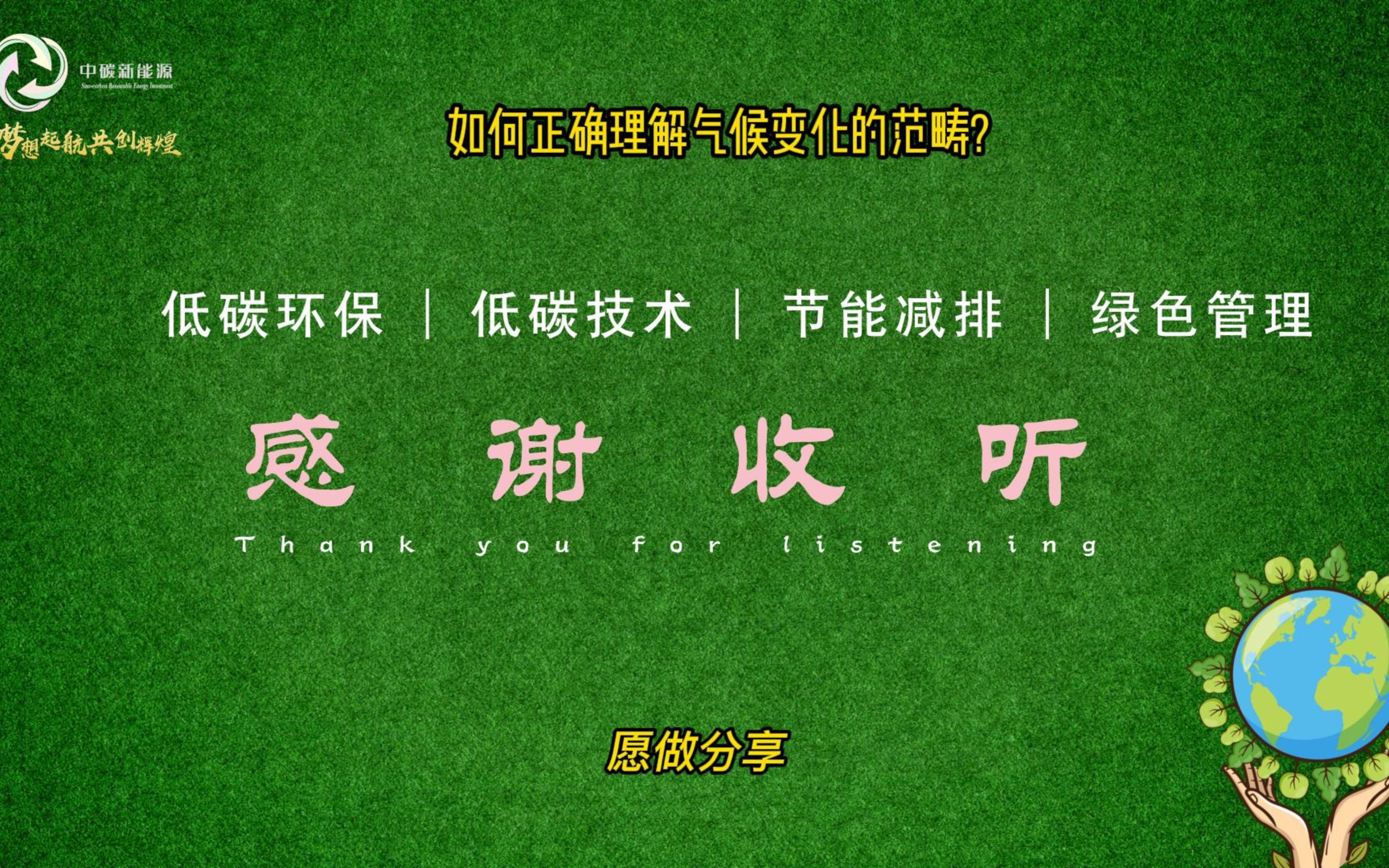 如何正确理解气候变化的范畴?