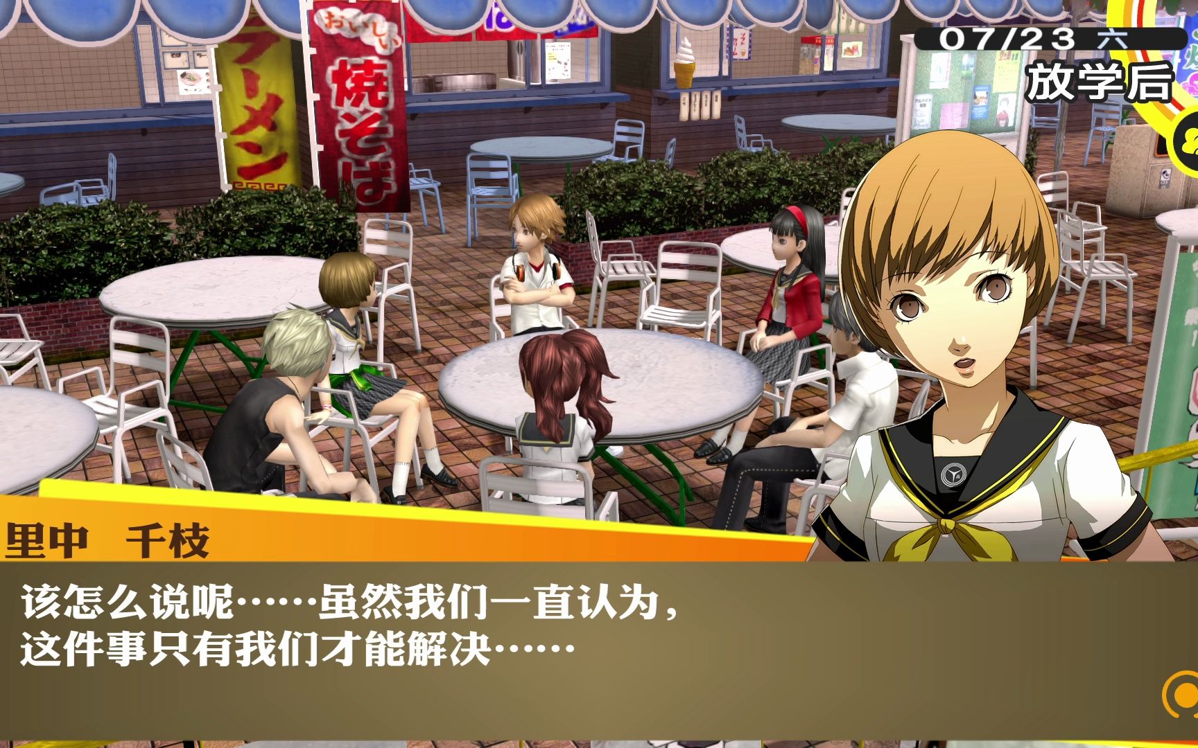 同步现实时间游玩的P4G 7月19~23日 恋爱1_哔哩哔哩bilibili_游戏实况