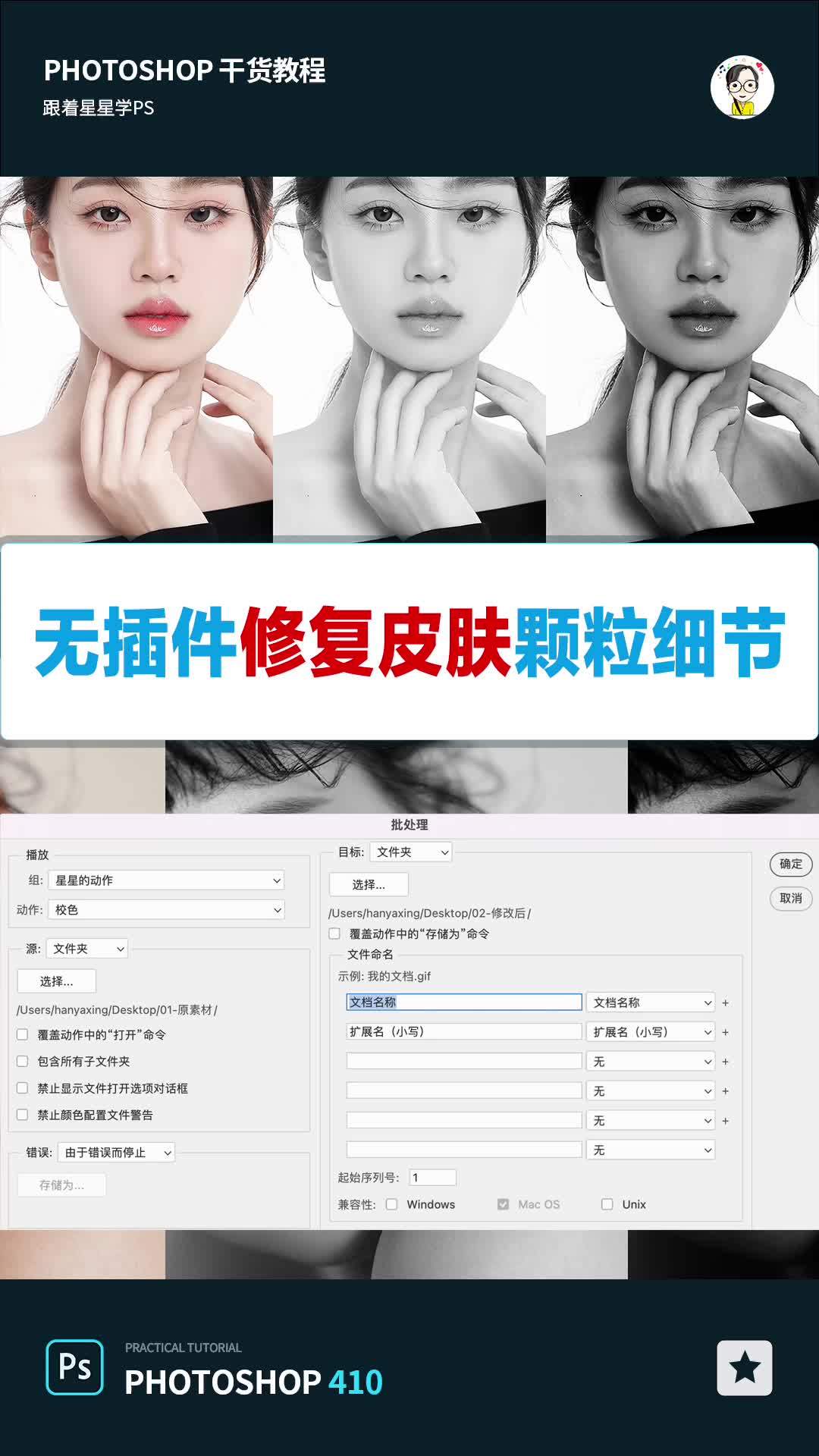 PS动作录制与批量处理照片干货讲解,提升修图效率的神技来啦ps修图p