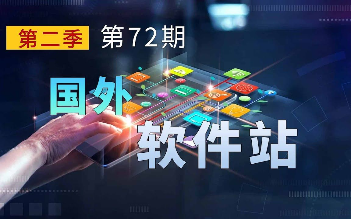 国外绿色软件网站大放送 这6个网站你不能错过 绿色 白嫖新天地