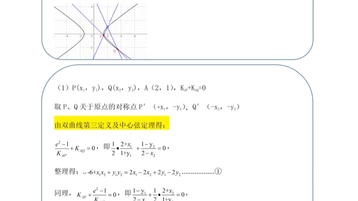 不联立---中心弦定理3分钟搞定2022全国一卷圆锥曲线