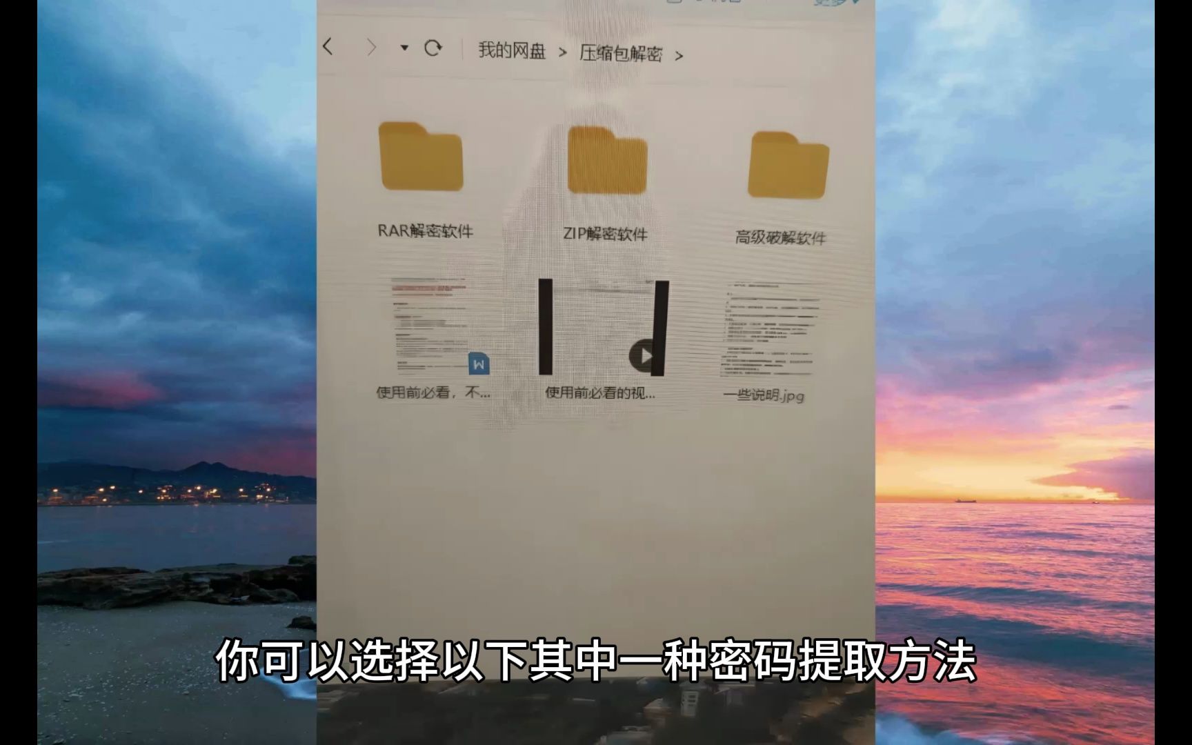 压缩文件密码忘了怎么解除 zip压缩文件怎么绕过密码 zip密码暴力解锁器