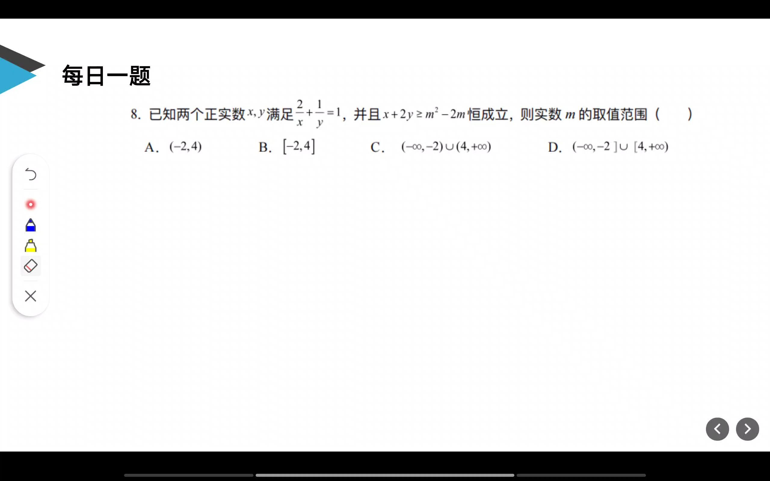 基本不等式压轴选择题:经典方法1的代换求最小值,恒成立问题