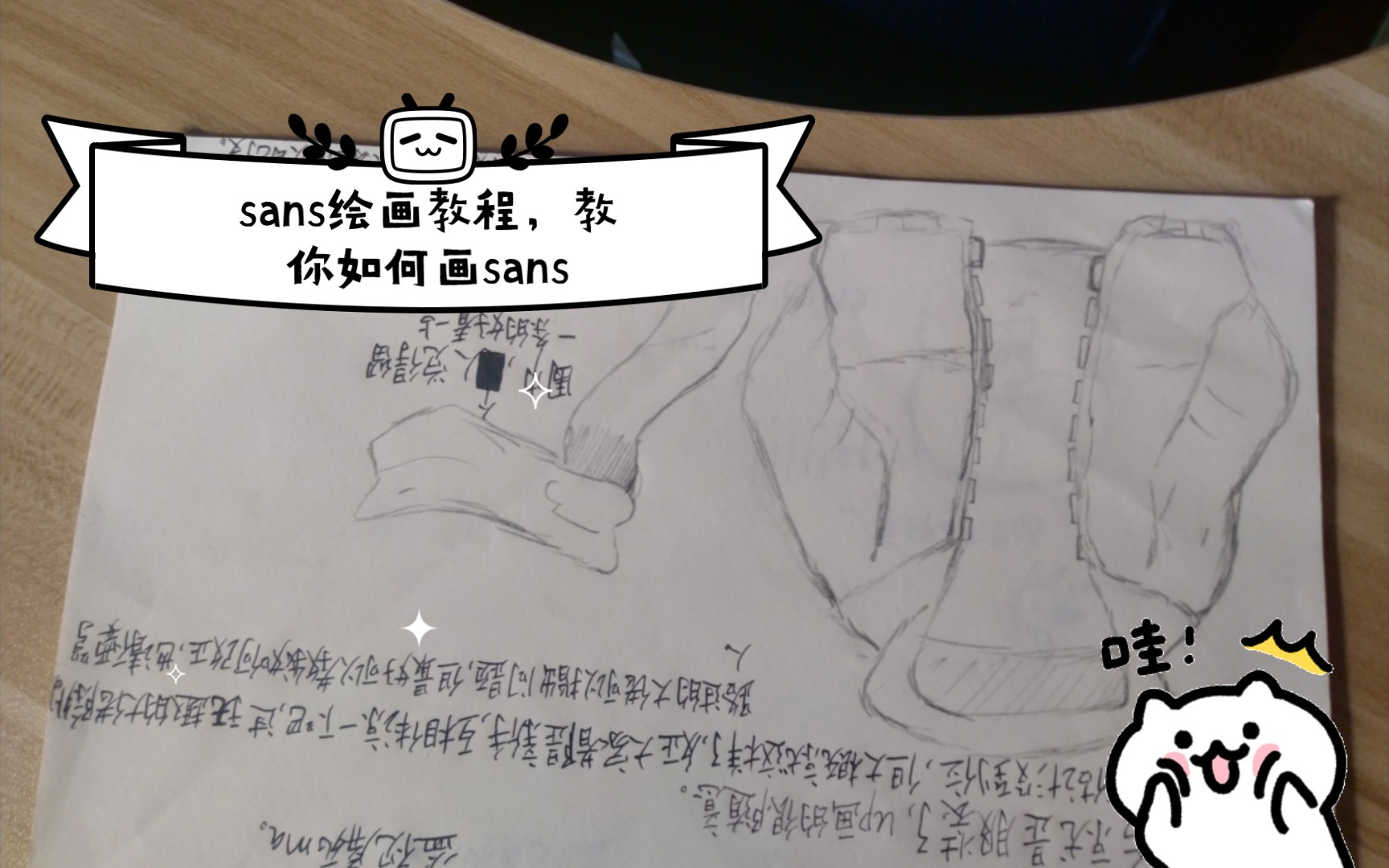 sans绘画教程,教你如何画sans