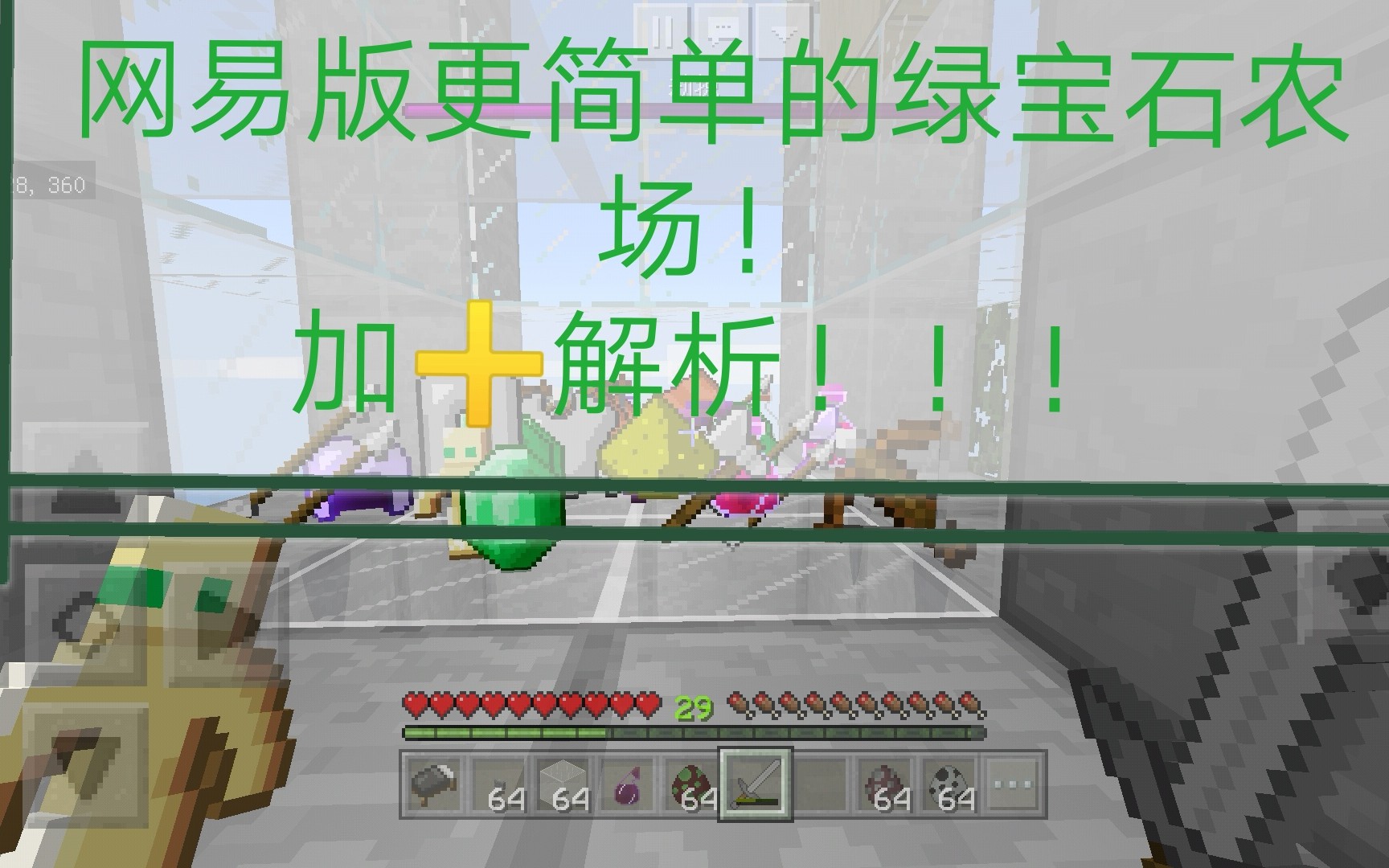 网易版我的世界 粗俗易懂绿宝石农场更简单更简洁明了的解析 一看就懂
