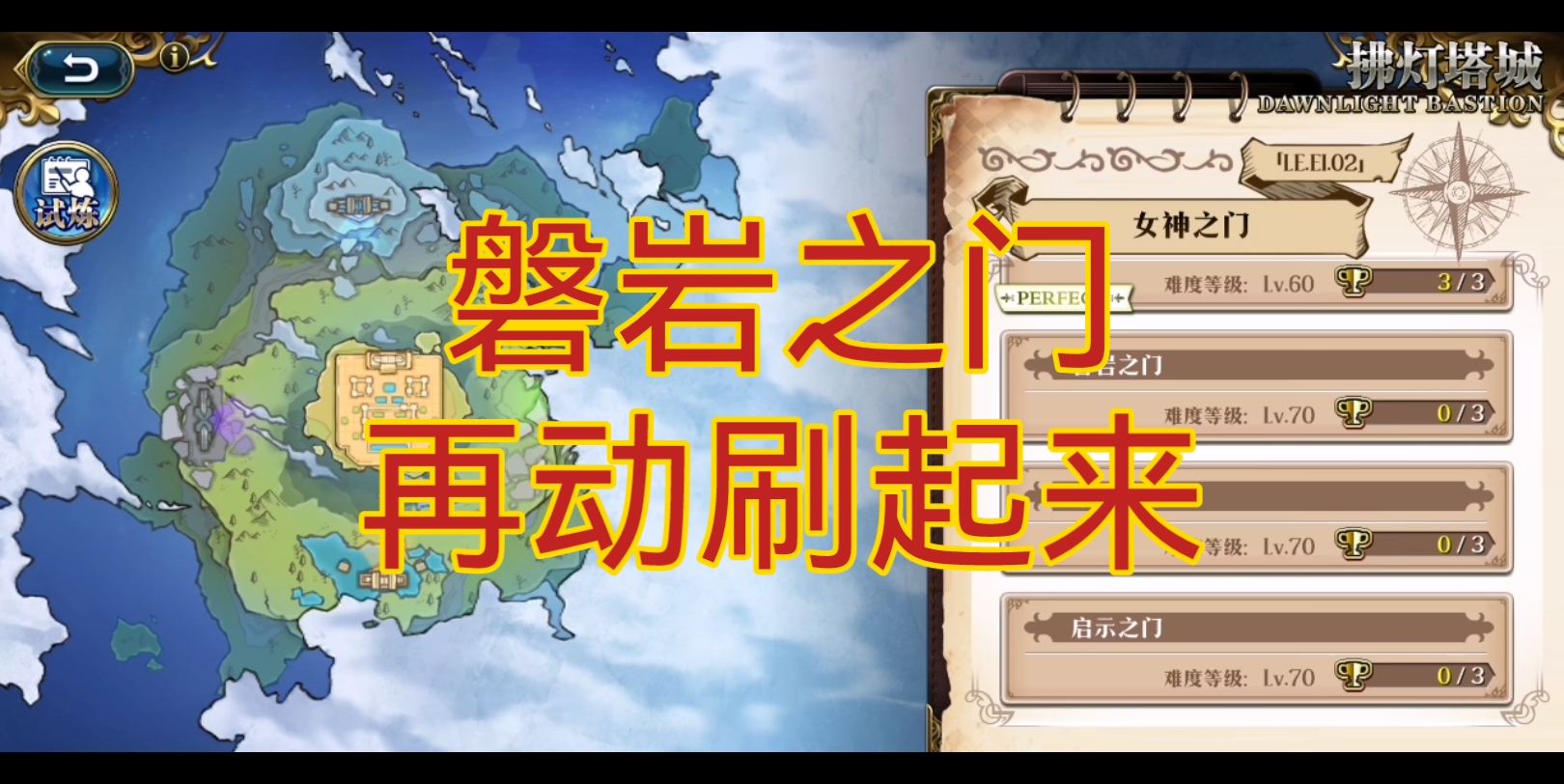 梦幻模拟战—拂灯塔城,磐岩之门,咋打都行就得刷再动,刷地形也可以
