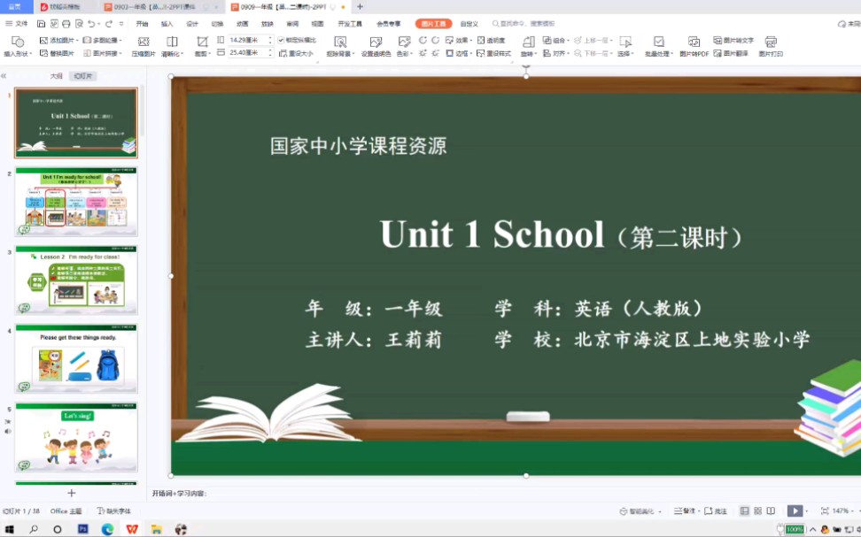 北京数字学校同步课件教案一年级英语上册 Unit 1 School (第二课时)