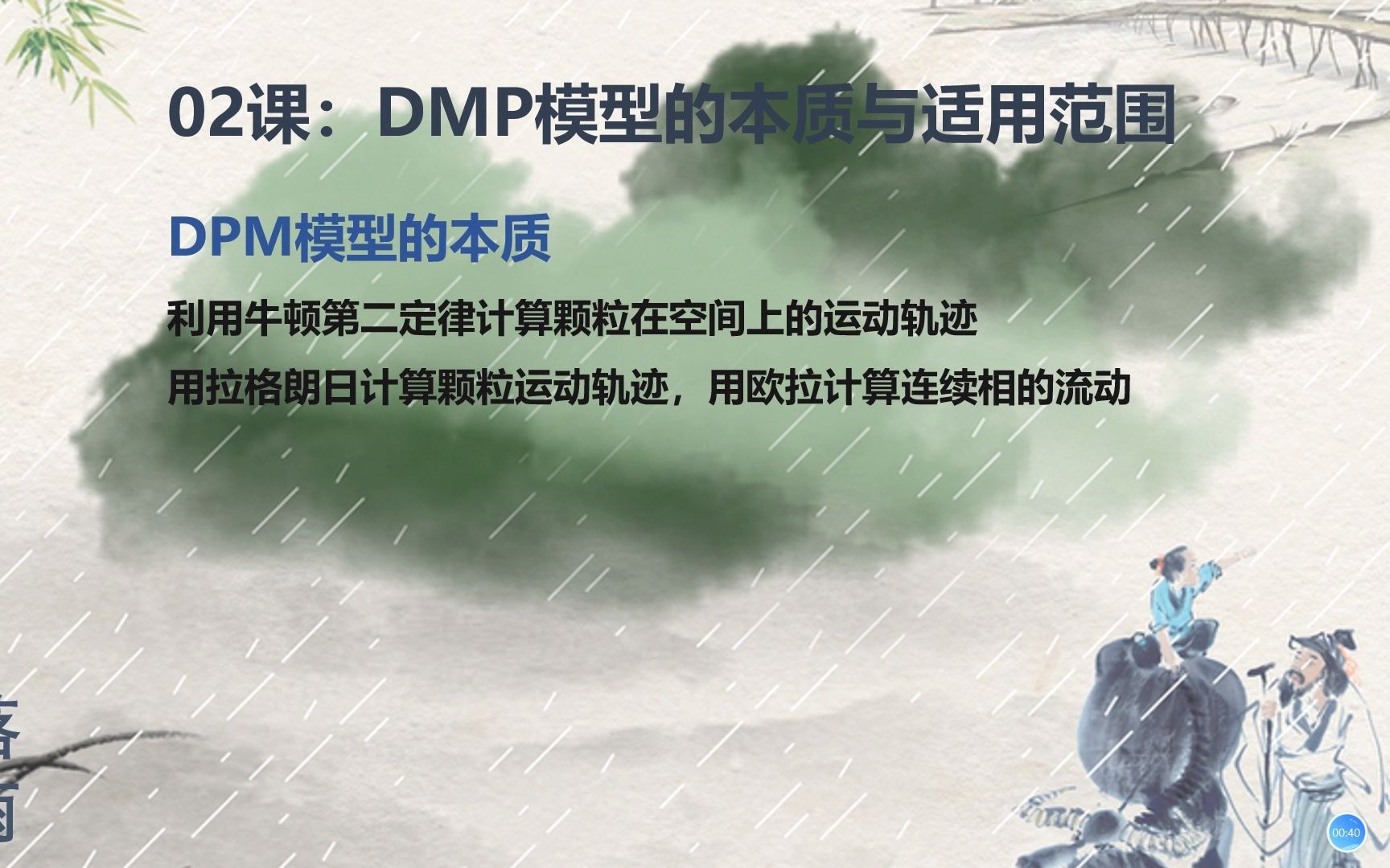 每日一课02:02课:DMP模型的本质与适用范围