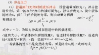 液压传动技术-视频教程10讲-液压冲击和空穴现象_screen