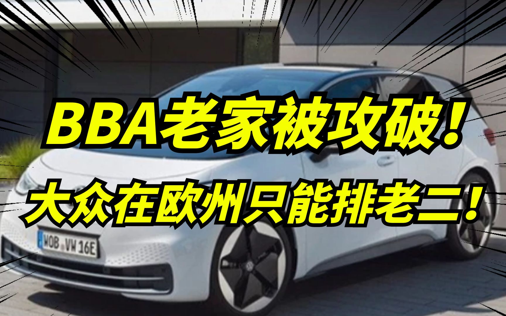 欧洲2023年第一季度电动汽车排行榜!蔚来、小鹏、比亚迪,特斯拉对比!