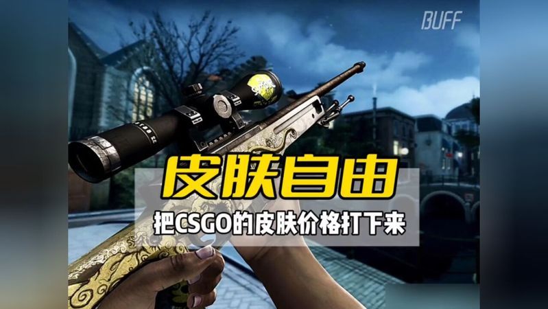 CSGO玩家从此实现了皮肤自由 省下一辆兰博基尼