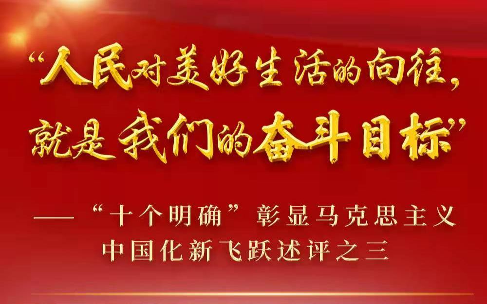 我们的奋斗目标