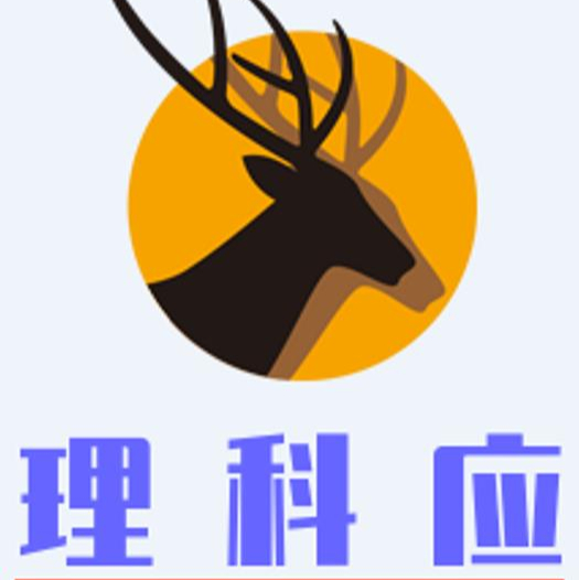 理科应办公表格学习 