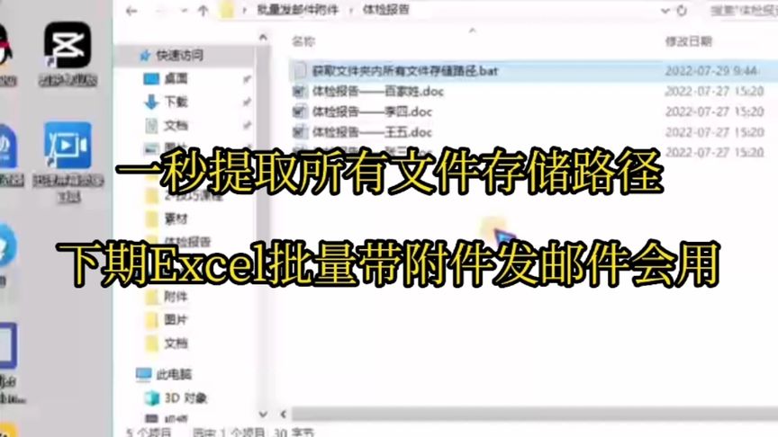 一秒提取所有文件存储路径,下期Excel批量带附件发邮件会用。