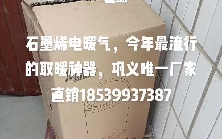 石墨烯电暖气,最省电最暖和,节能环保。