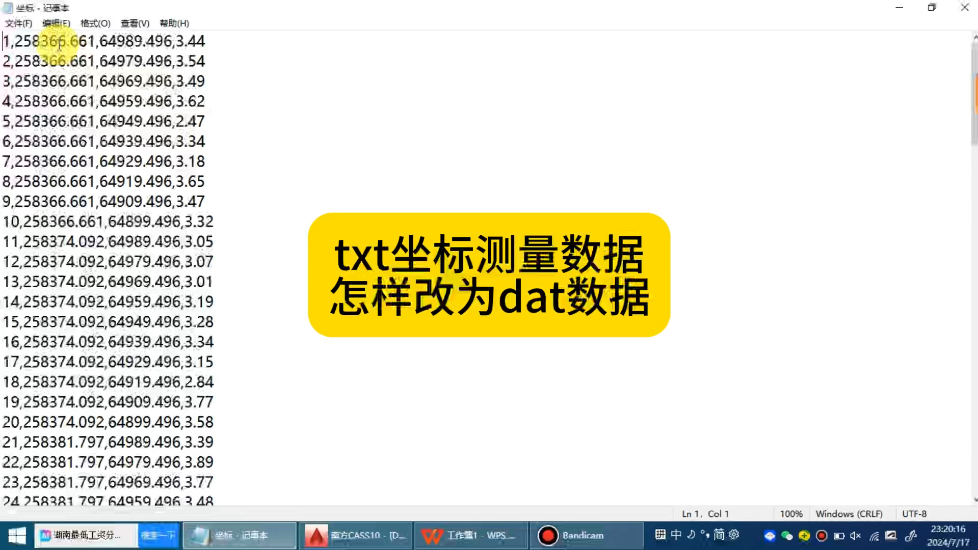 txt测量坐标数据怎样改为dat数据
