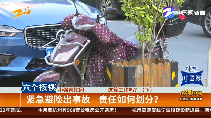 这算工伤吗?(下):紧急避险出事故 责任如何划分?