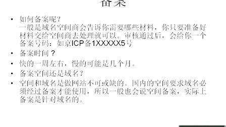 4、wordpress 域名 空间 如何备案