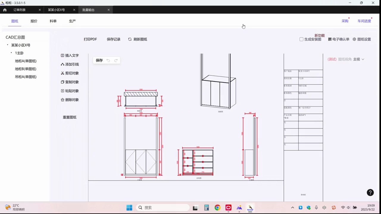 《柜柜拆单、排版操作流程》