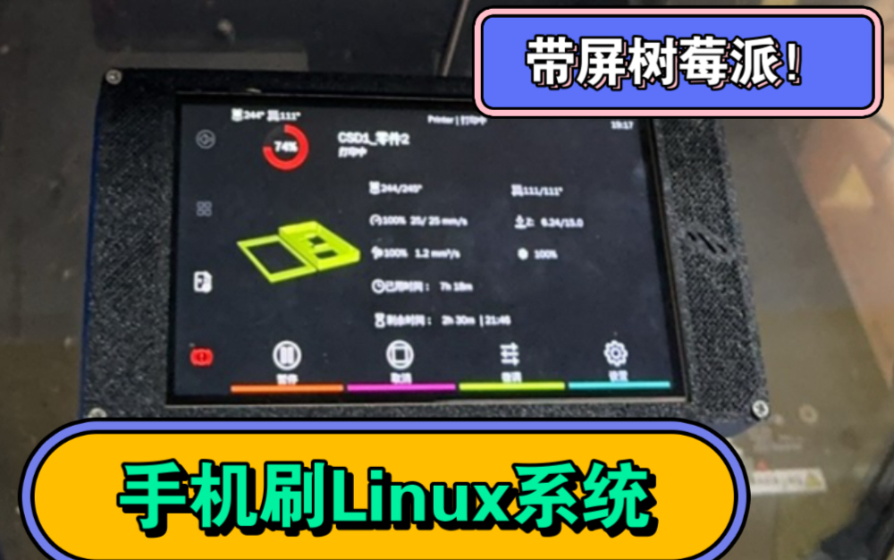 旧手机平替树莓派!怎么给手机刷linux系统?超简单