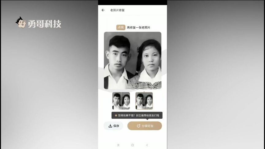 老照片旧照片一键翻新,用这个软件就行,留住美好的回忆