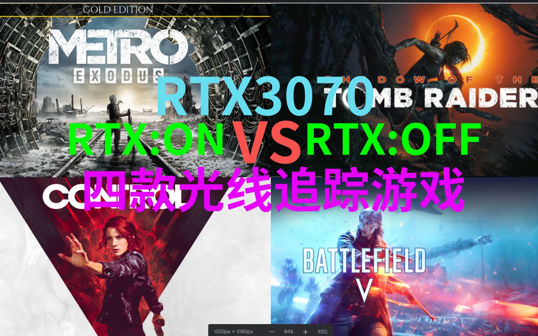 20帧?RTX3070在DLSS开启下四款光追游戏测试