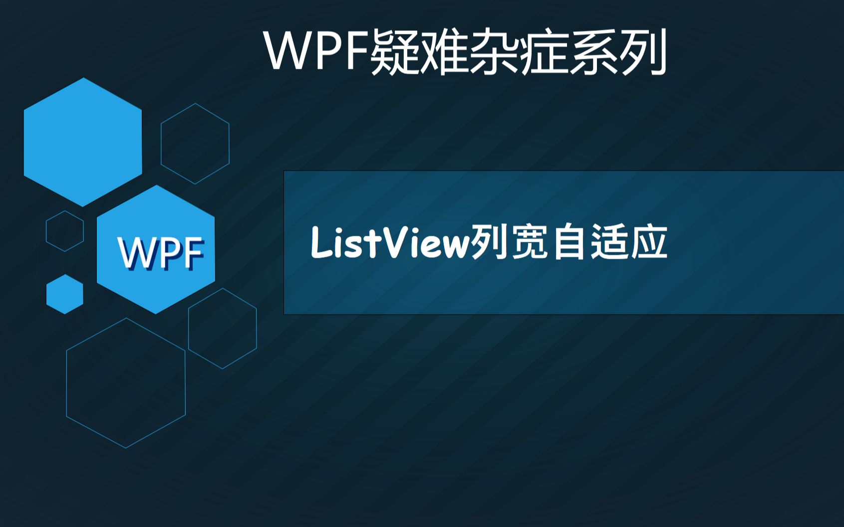 如何让ListView列宽自适应