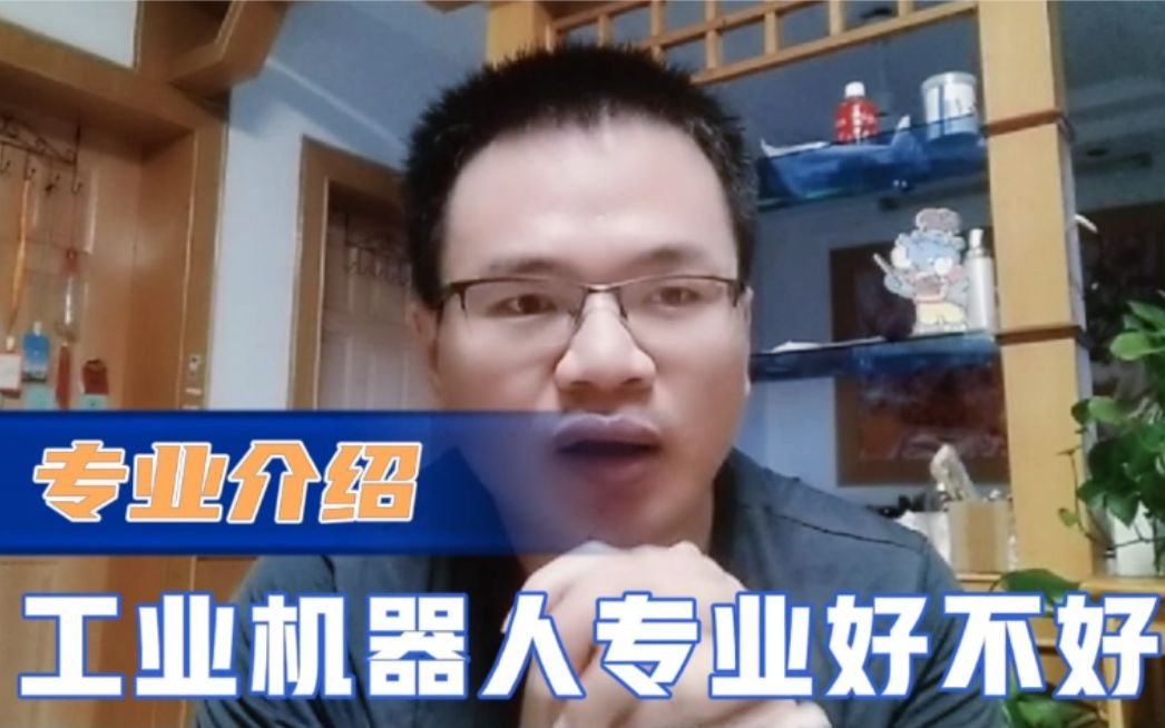 工业机器人专业好不好?工业机器人专业有前途吗?
