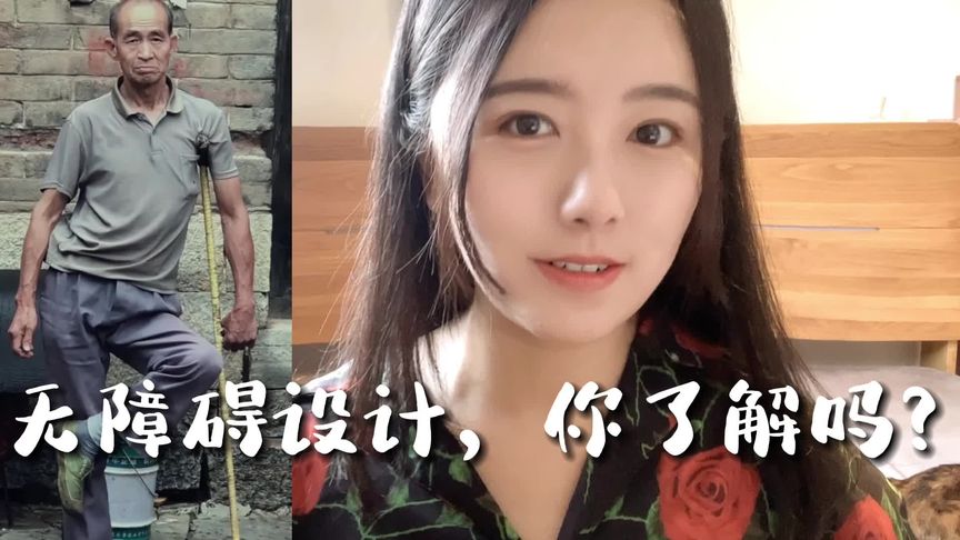 无障碍设计,你了解吗?二舅背后的残障人士问题#二舅